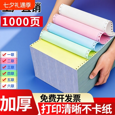针式打印纸241三联二等分