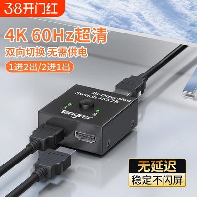 hdmi一分二高清切换分配器