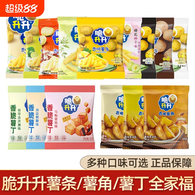 脆升升薯条原味蜂蜜黄油味薯丁薯角儿童小零食大礼包小吃好吃蒜香