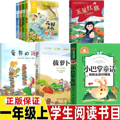 五星红旗注音版图书一年级必读