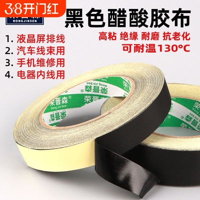 黑色耐高温醋酸布胶带