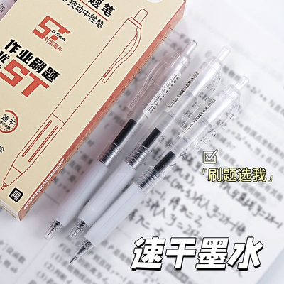 白雪按动中性笔学生用刷题速干笔