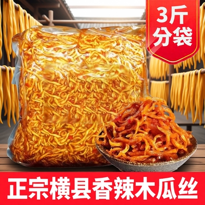 广西横县香辣木瓜丝爽口菜木瓜酱菜开胃菜下饭菜咸菜整箱3斤分包