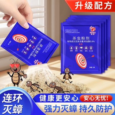 灭蟑螂药家用一窝厨房端非无毒强力神器专用杀虫剂粉臭虫强效蚂蚁
