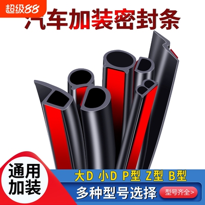 防水隔音降噪汽车密封条亿诺科技
