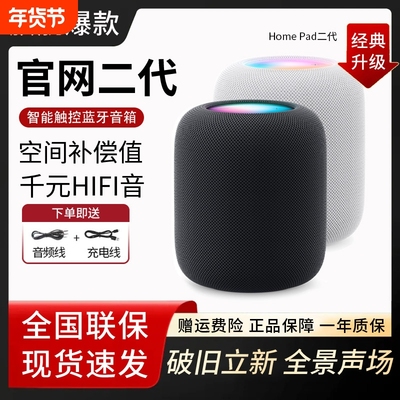 原装正品华强北蓝牙音箱适用HomePod2代苹果智能触控无线桌面音响