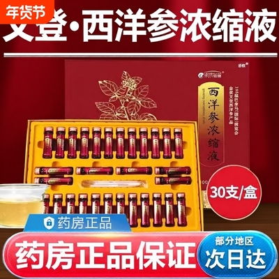 西洋参口服液杨静静官方正品