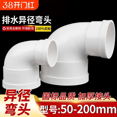 pvc排水变径弯头弯头变径50