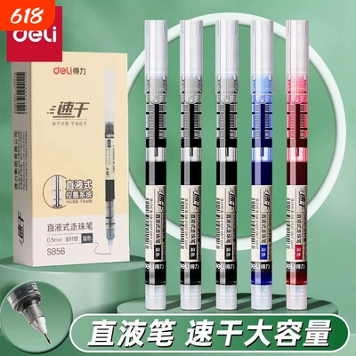 得力S856直液式走珠笔速干大容量黑红蓝全针管中性笔直液笔0.5黑色刷题笔签字颜值考试写字不断墨书写流畅