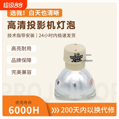 适用于明基投影机灯泡 MW663 W750 MW815ST MW816ST MW712 W700 W1060 EP3735D+ EP6127  MW512 MW519