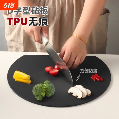 德国防霉菜板家用TPU切菜砧板半圆形案板双面厨房抗菌切水果砧板