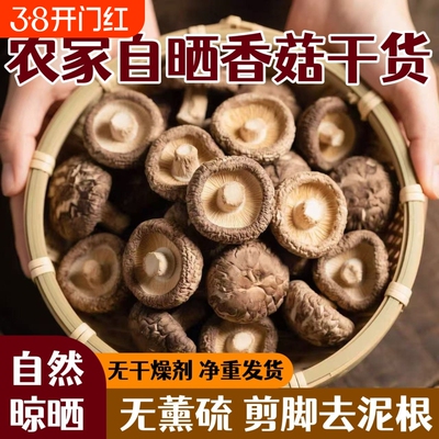 西峡干香菇干货农家煲汤干蘑菇菌菇冬菇批发商用袋装优选年货新鲜