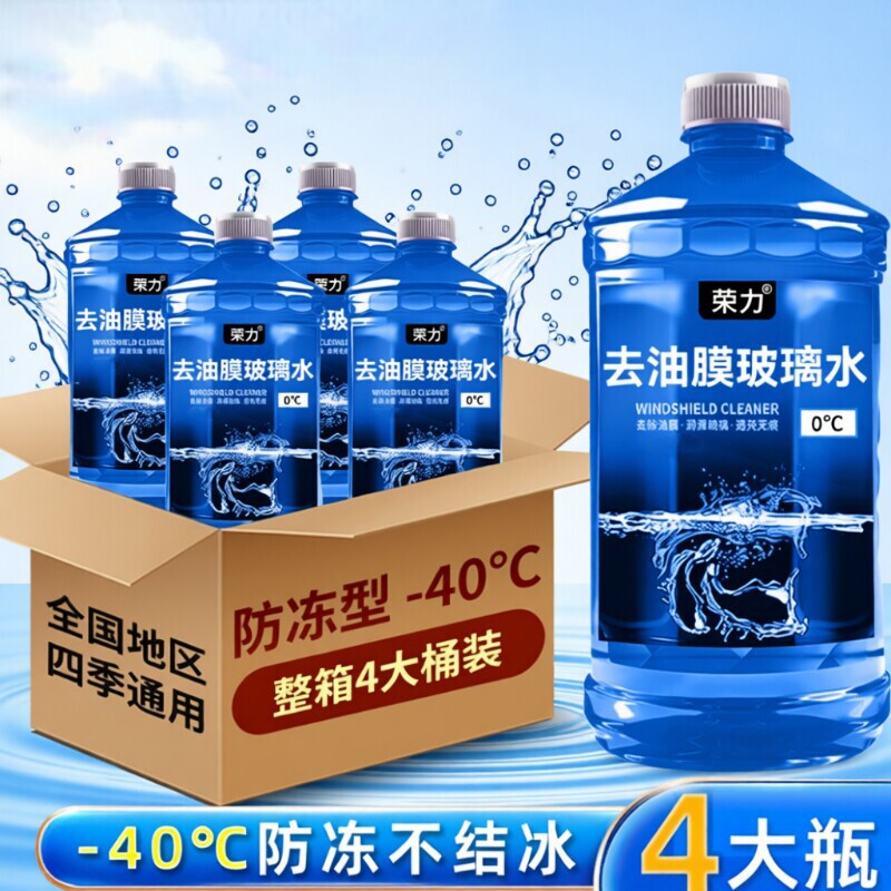 夏季汽车玻璃水强力去污去油膜防冻镀膜冬季零下四季车用清洁镀晶