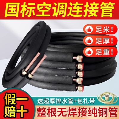 国标纯铜连接管1p1.5/2匹3P空调