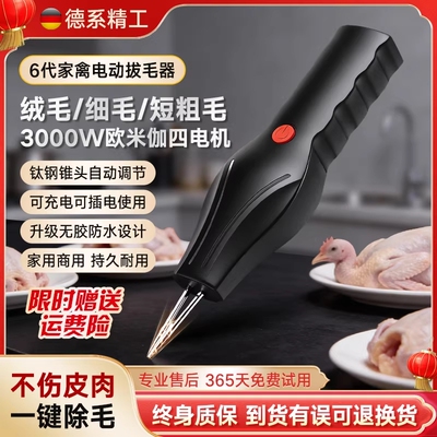 【德系精工】全自动家禽拔毛器
