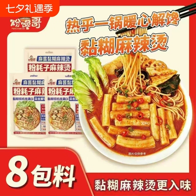 老式黏糊麻辣烫粉耗子米粉双主食
