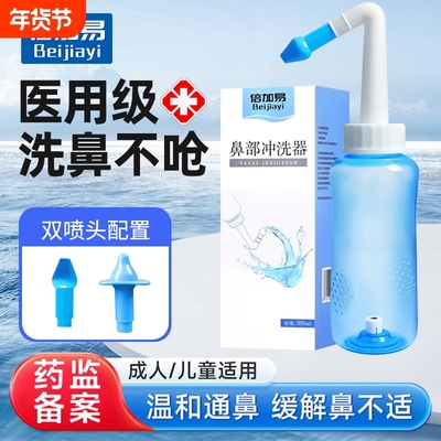 洗鼻器成人儿童家用医用鼻部冲洗器鼻炎鼻塞生理性盐水洗鼻腔专用