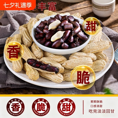 云南特产富硒带壳原味黑花生种子
