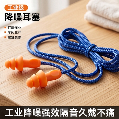 工业级降噪隔音耳塞睡觉车间用