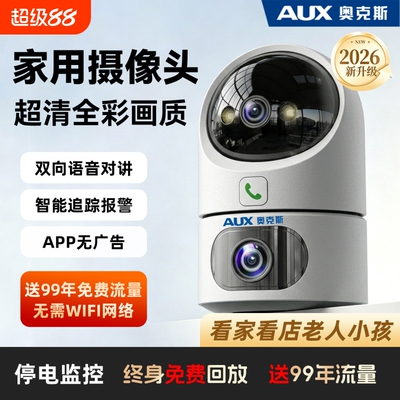 奥克斯监控摄像头家用手机远程室内360度无死角无需wifi网络高清