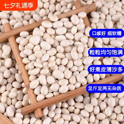 白芸豆杂粮干货农家白豆粒