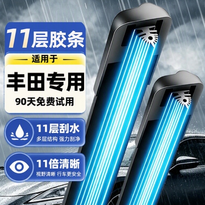 【丰田专用】11胶条雨刮器4S专用