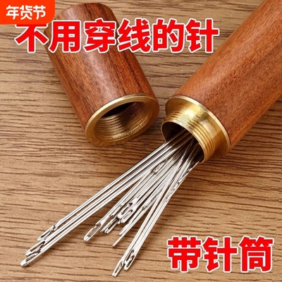 免穿针专用针线大号穿线针神器手工缝纫针针筒手缝缝被子缝补缝边