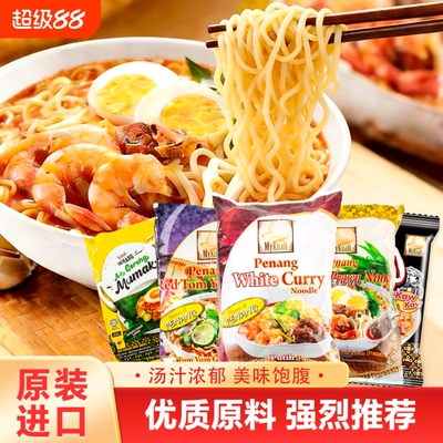 马来西亚进口MyKuali方便面