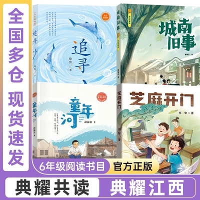 典耀共读典耀江西六年级课外书