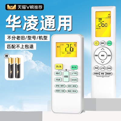 适用华凌空调免设置直接用