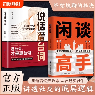 闲谈高手正版社交的底层逻辑打开话匣子终结尬聊的秘诀社恐指南谈话聊天技巧方法接话高情商表达人际沟通技巧书籍潜台词语言关键