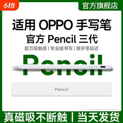 2026全新升级适用OPPO电容笔