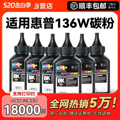 适用惠普136w碳粉136nw/a/wm 108a/w 110A W1110A硒鼓碳粉HP MFP 1188nw/n 1136w打印机1660A 103a墨粉CMYK