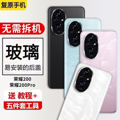 适用于荣耀200玻璃后盖Honor200pro手机维修后屏电池盖外壳背盖板
