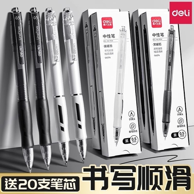 得力按动中性笔黑色子弹头速干