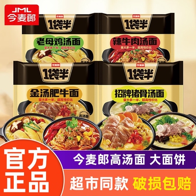 今麦郎一袋半方便面多种口味