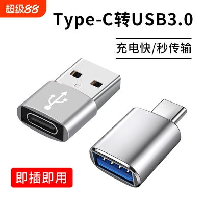 typec转USB3.0充电传输二合一
