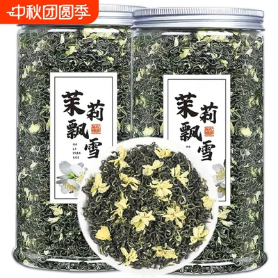 茉莉花茶2026年新茶广西横浓香茉莉飘雪玉螺耐泡型茶叶250g/500g