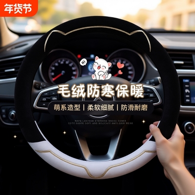 方向盘套冬季毛绒四季通用保护套