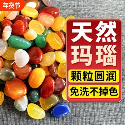 雨花石玛瑙石五彩天然鹅卵石头造景底部砂石水培盆栽石子植物原石