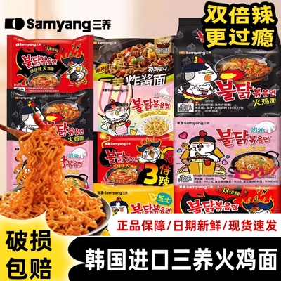三养火鸡面正品韩国韩式火鸡面