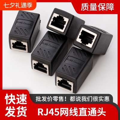 超五类网线对接头千兆网线延长器