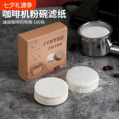 意式咖啡机粉碗圆形滤纸手柄专用二次分水网纸咖啡滤片51/53/58mm