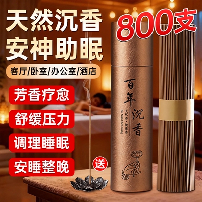 天然沉香I安神助眠I净宅线香招财