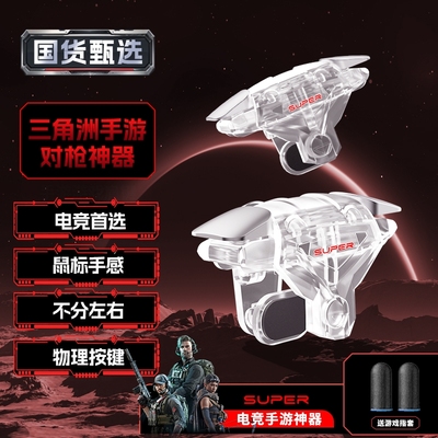 吃鸡神器适用三角洲手游外设行动新款四指机械肩键和平手机游戏精英手柄刺激战场暗区突围cf无畏按键苹果安卓