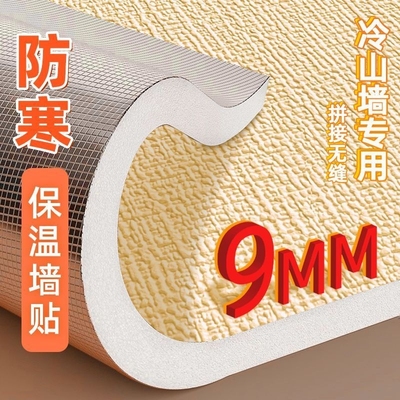 室内保温防寒墙贴墙纸自粘壁纸防水防潮加厚内墙墙面贴纸隔热壁纸