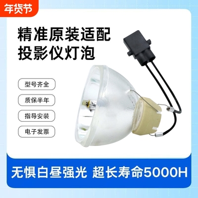 原装适用于爱普生投影机灯泡