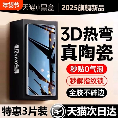 手机膜适用vivox200provivox300钢化膜s30新款x100x90新款s20s19s18曲屏y300/200防窥17曲屏全屏覆盖保护贴膜