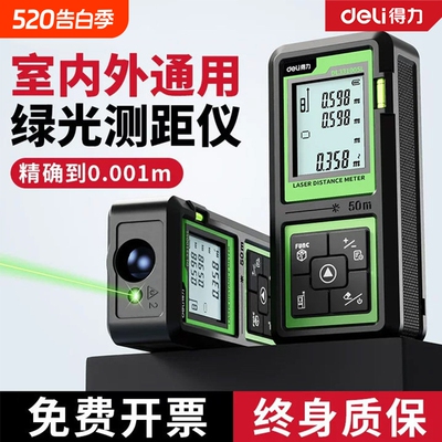 得力绿光激光测距仪高精度户外