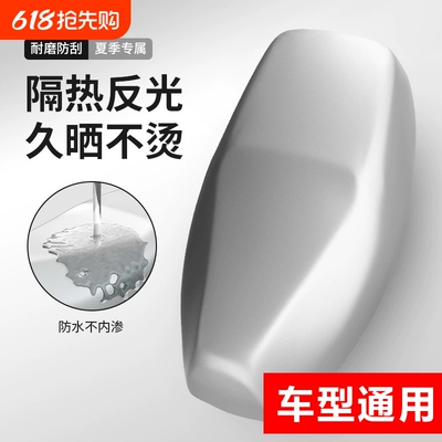 【车型通用】夏季电动车座套